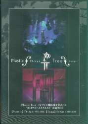 Plastic Tree DVD(2枚組) パシフィコ横浜国立大ホール "全14アルバムリクエスト"公演2018 【Plastic】Thing/1997-2006 【Tree】Songs ...